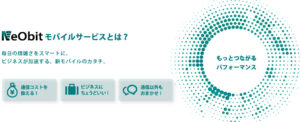 NeObit – 株式会社オービット